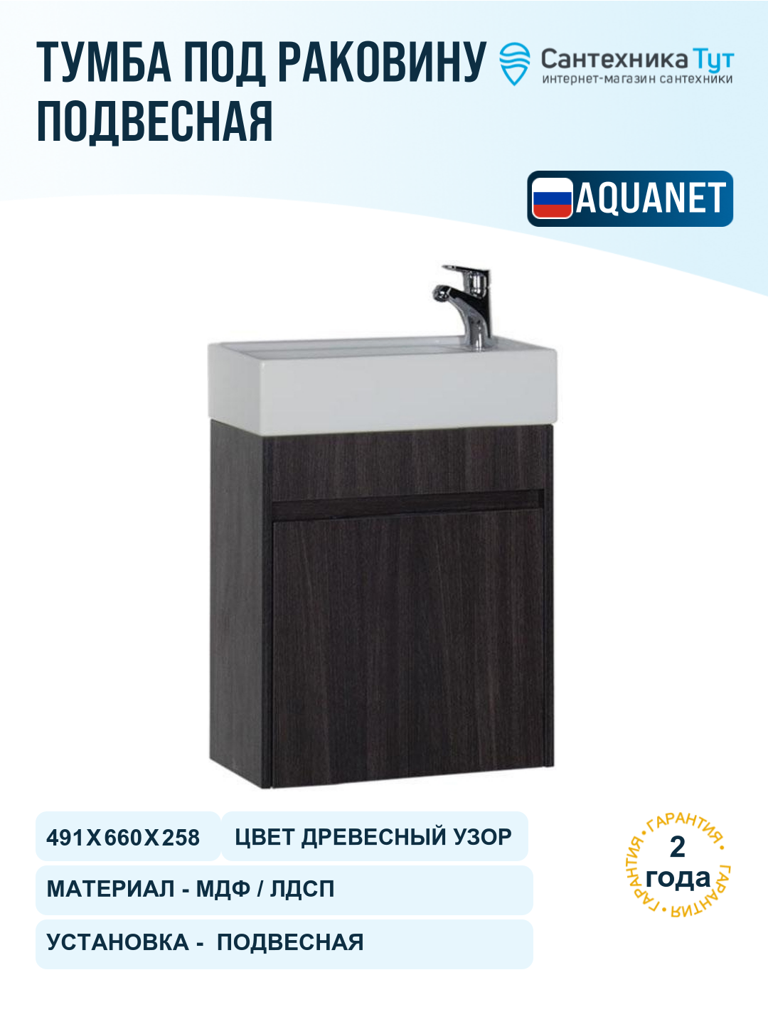 Тумба под раковину Aquanet Лидс 50 182744 подвесная Эвкалипт мистери
