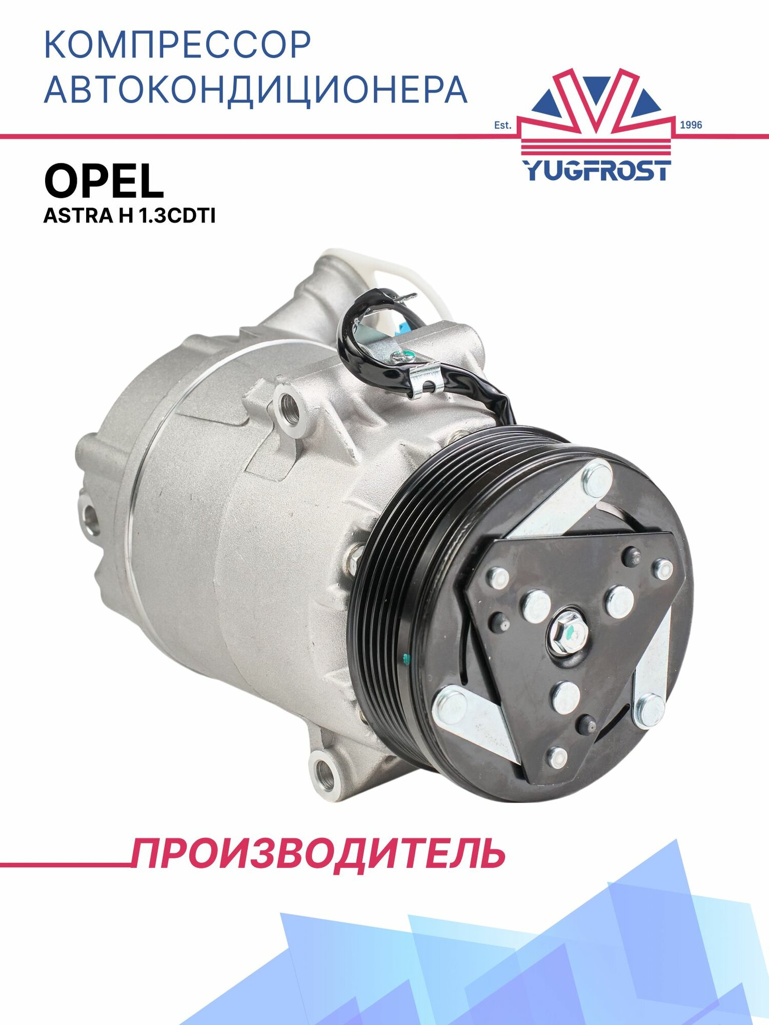Компрессор кондиционера Opel Astra H 1.3CDTi