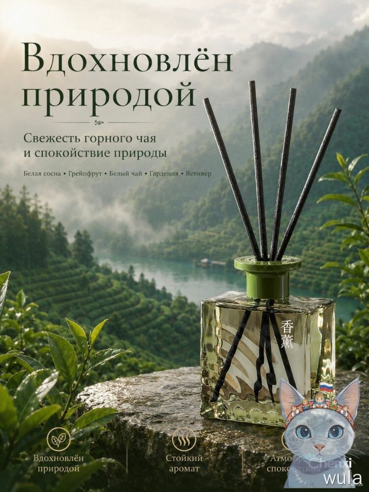 Горный чай аромадиффузор для дома, квадратная стеклянная бутылка, зеленый колпачок, стойкий аромат, вдохновлен природой — фото 1