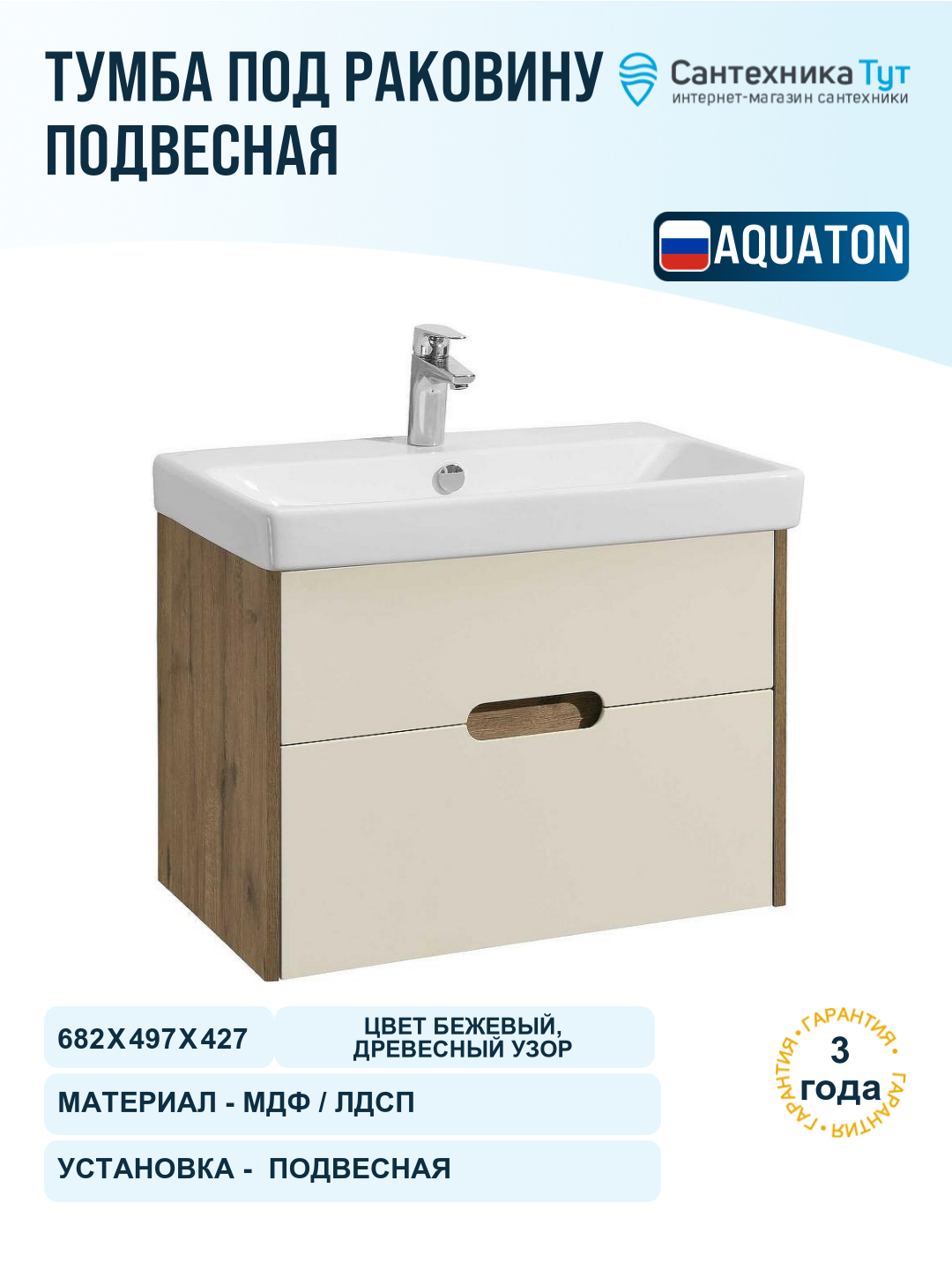 Тумба под раковину Aquaton Оливия 70 1A254301OLVG0 подвесная Бежевый Дуб велл