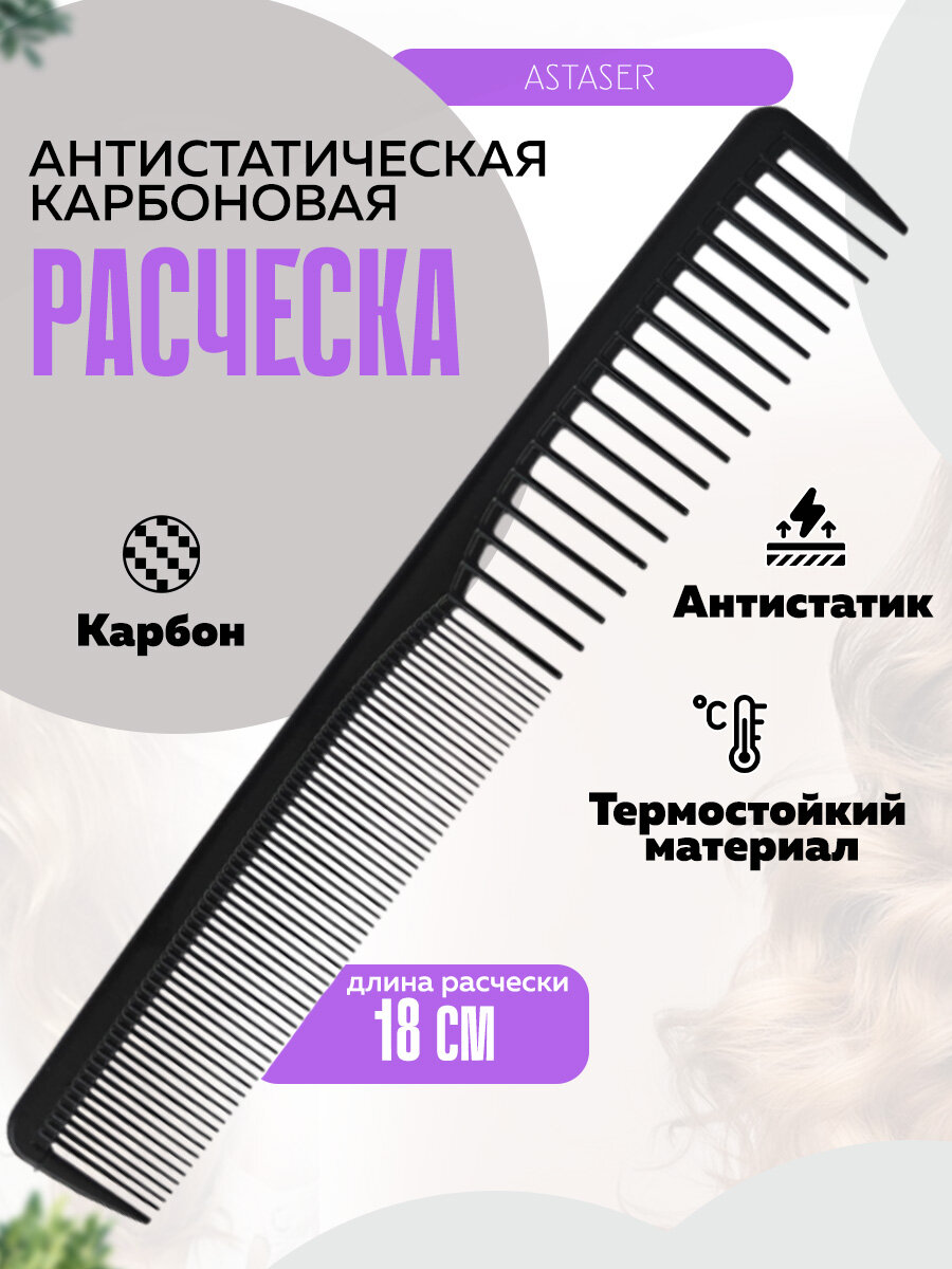 Профессиональная антистатическая расческа для мелирования, расческа гребень для окрашивания и стрижки волос