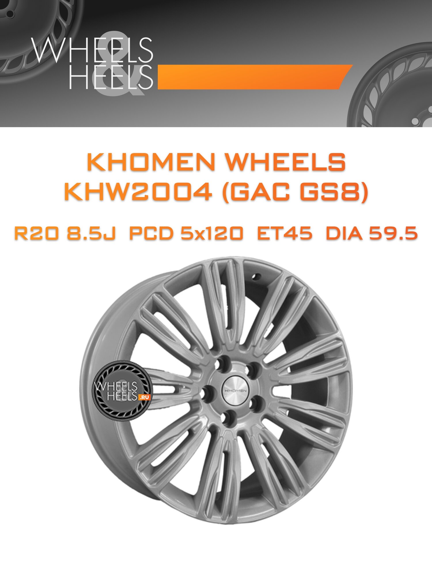 Диск автомобильный литой Khomen Wheels KHW2004 (GAC GS8) 20x8.5 5x120 et45 dia59.5 F-Silver