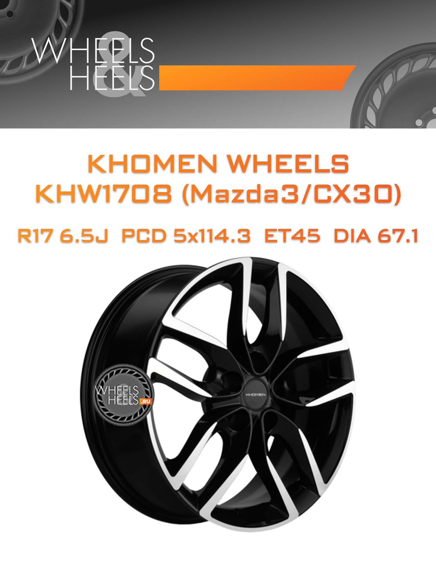 Диск автомобильный литой Khomen Wheels KHW1708 (Mazda3/CX30) 17x6.5 5x114.3 et45 dia67.1 Black-FP