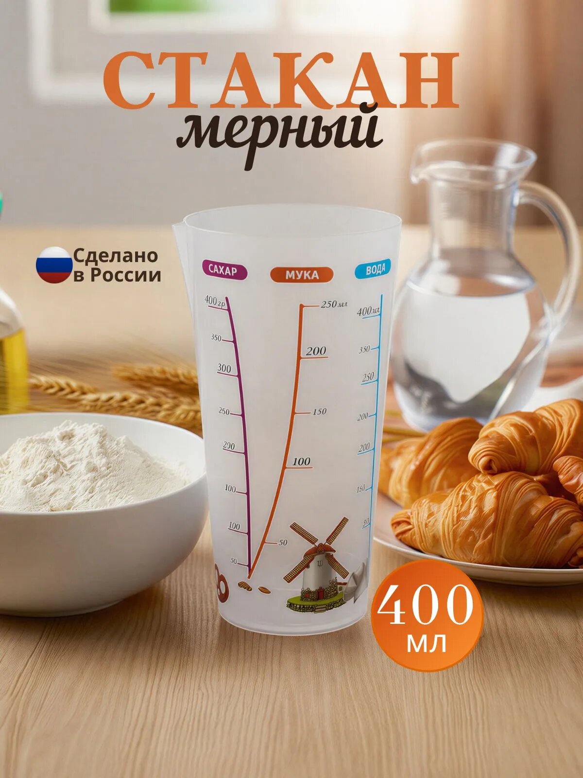 Стакан мерный кухонный кружка измерительная 400 мл，Стакан для дозирования жидкой муки с трехцветной шкалой