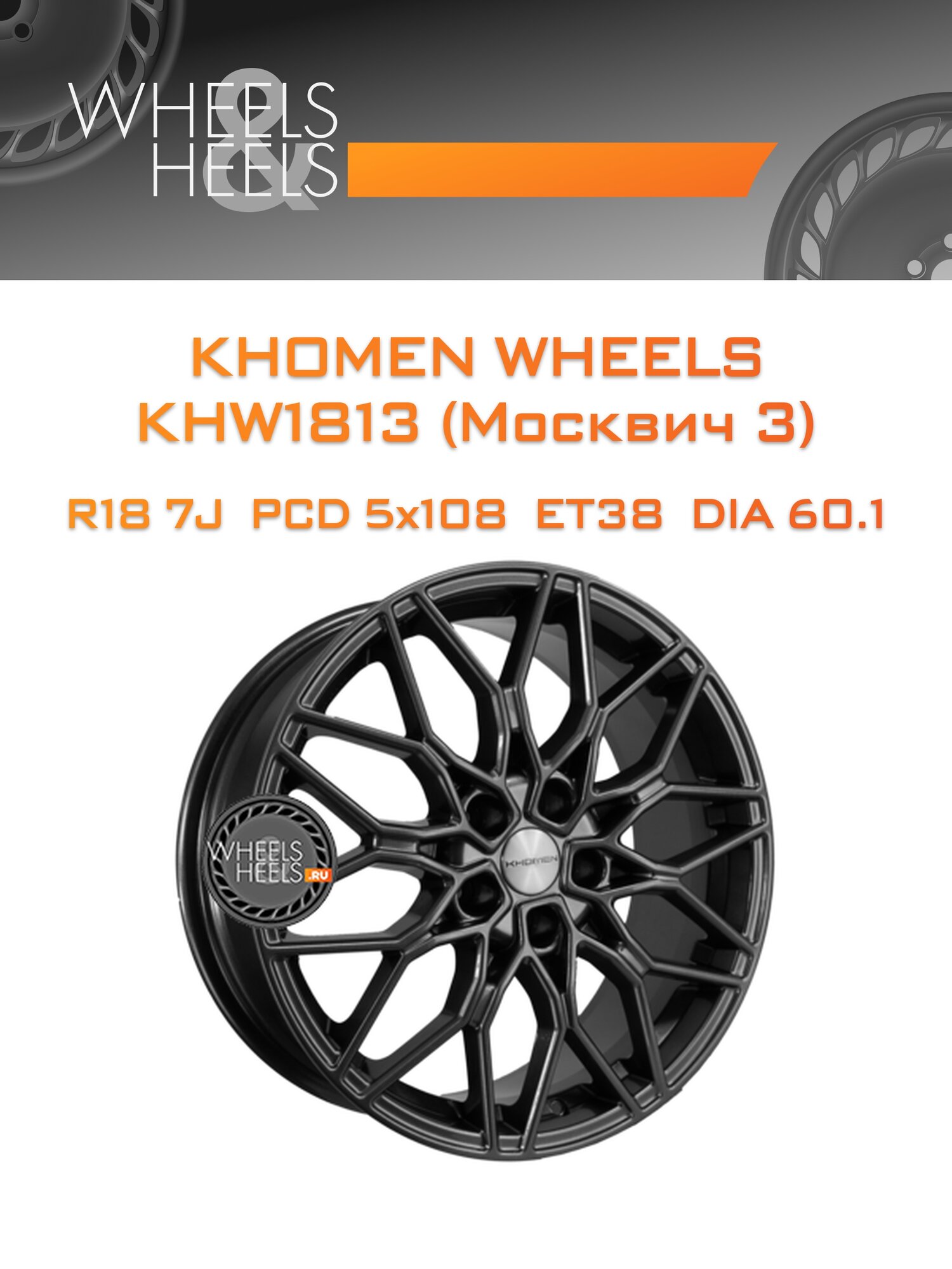 Диск автомобильный литой Khomen Wheels KHW1813 (Москвич 3) 18x7 5x108 et38 dia60.1 Gray