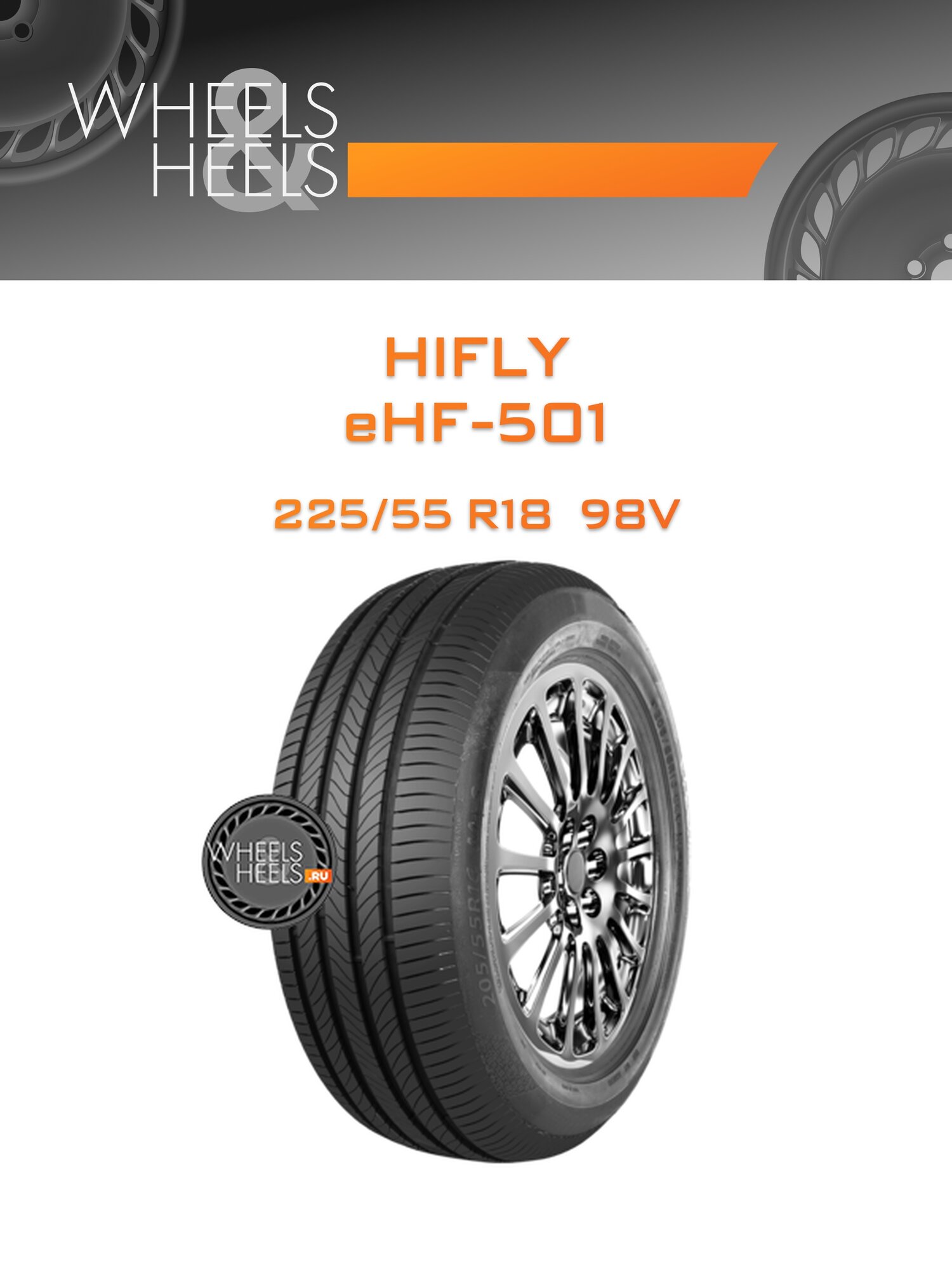 Шина автомобильная HiFly eHF-501 225/55 R18 98V SUMMER, летняя, универсальная