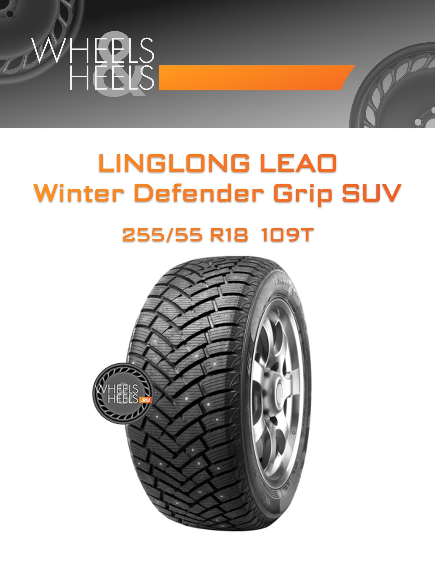 Шина автомобильная LingLong Leao Winter Defender Grip SUV SUV 255/55 R18 109T WINTER Ш, зимняя, универсальная