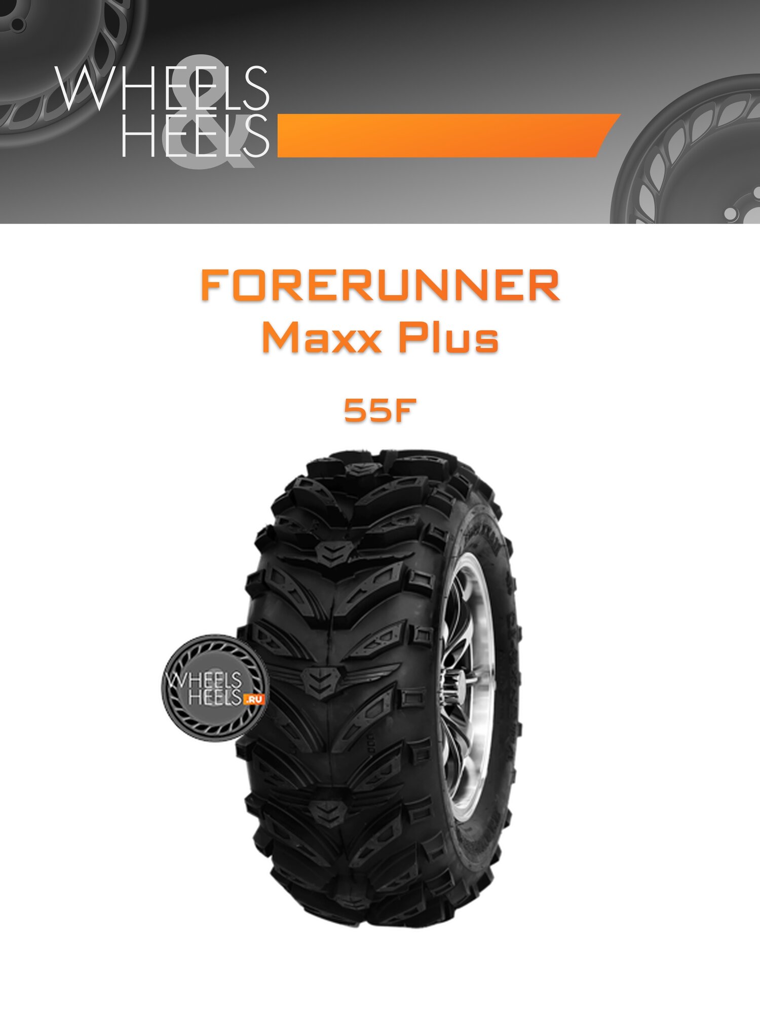 Шина автомобильная Forerunner Maxx Plus 8/0 R12 55F ALLSEASON, всесезонная, универсальная