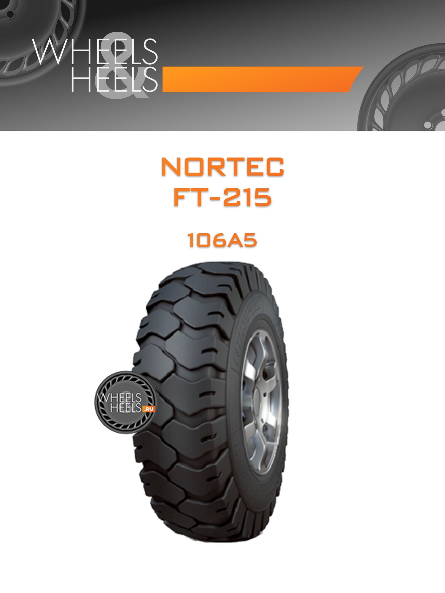 Шина автомобильная NorTec FT-215 5/0 R8 106A5 ALLSEASON, всесезонная, универсальная