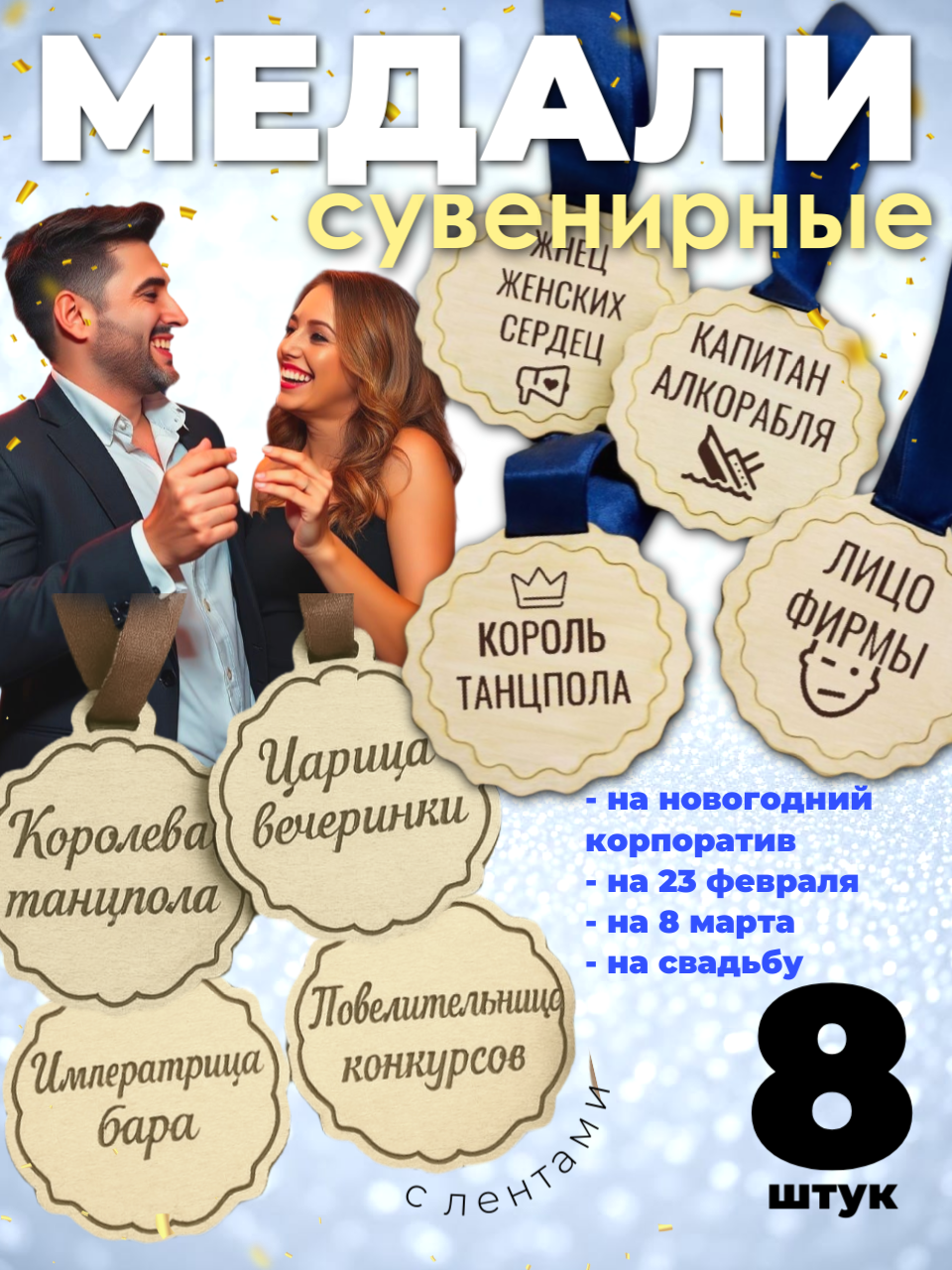 Медали для конкурсов прикольные призы на свадьбу корпоратив