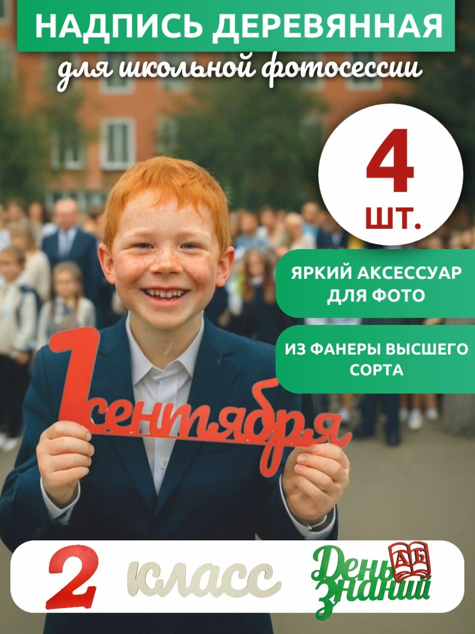 Надпись для школьной фотосессии к 1 сентября