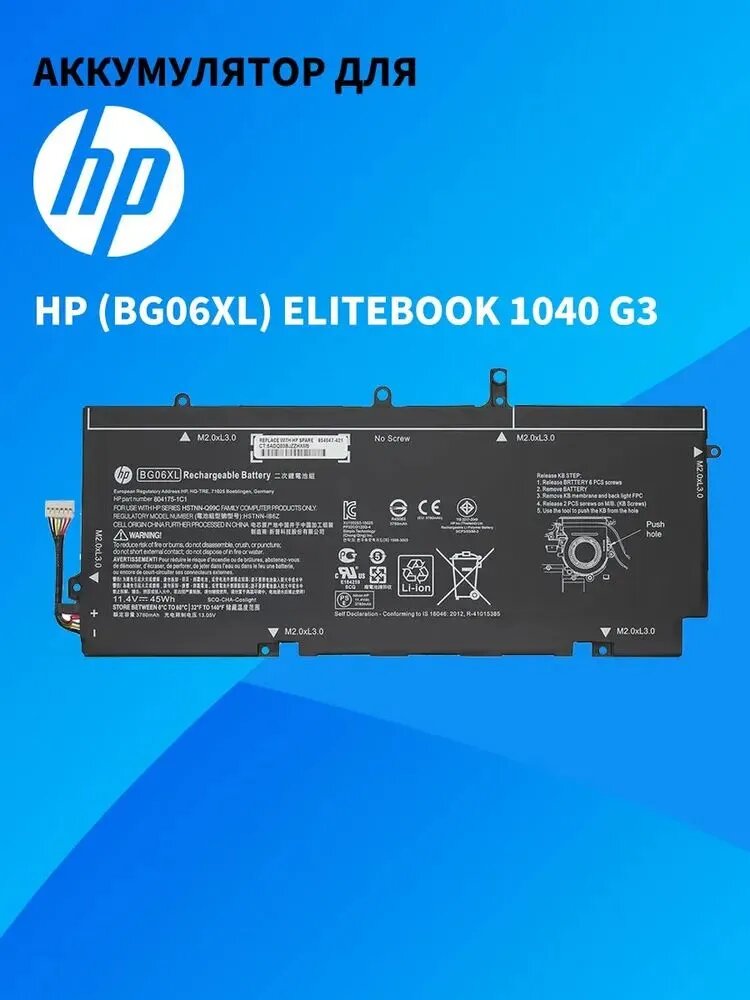 HP Аккумулятор для ноутбука, (Аккумулятор для HP (BG06XL) EliteBook 1040 G3, 45Wh, 11.4V)