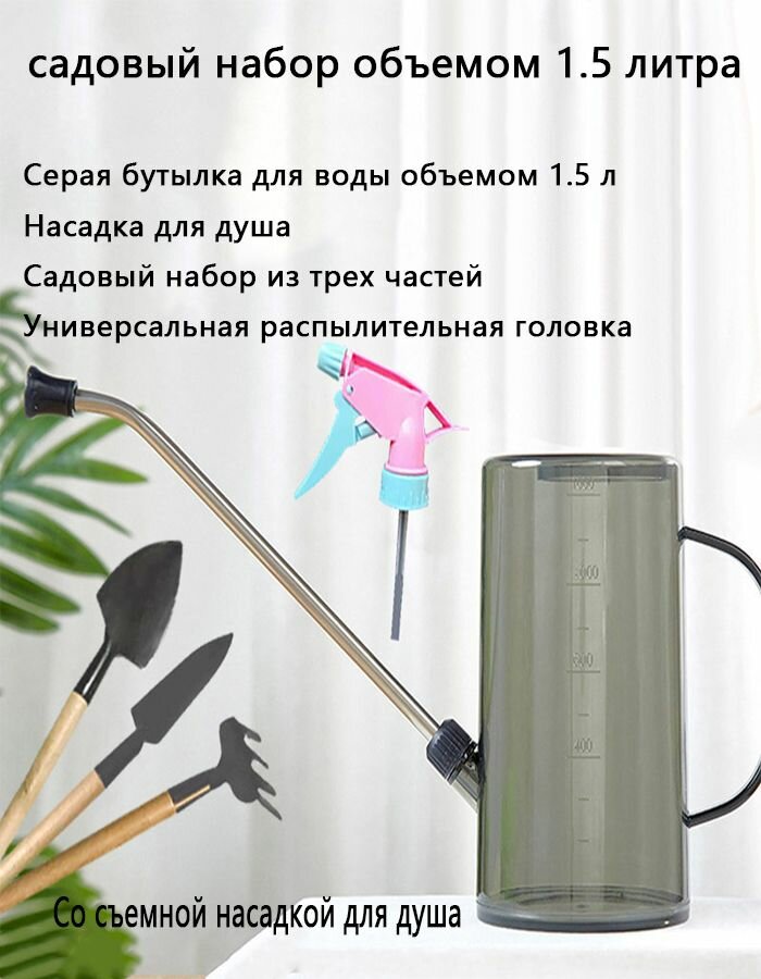 Лейка, 1.5 л 1 шт для полива 1,5 литра