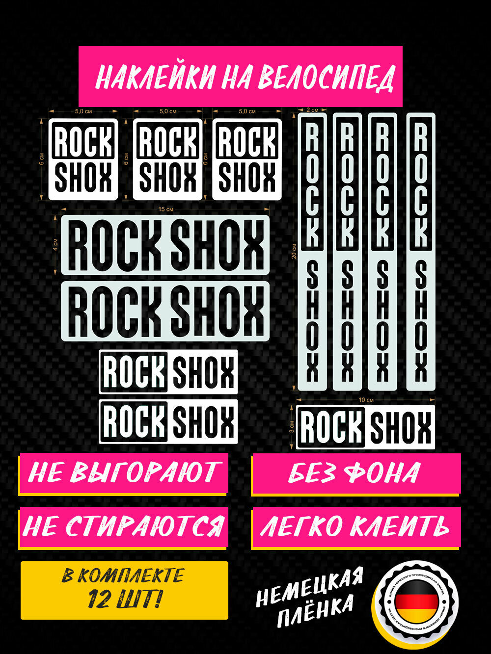 Наклейки RockShox 12 шт - набор наклеек на велосипед