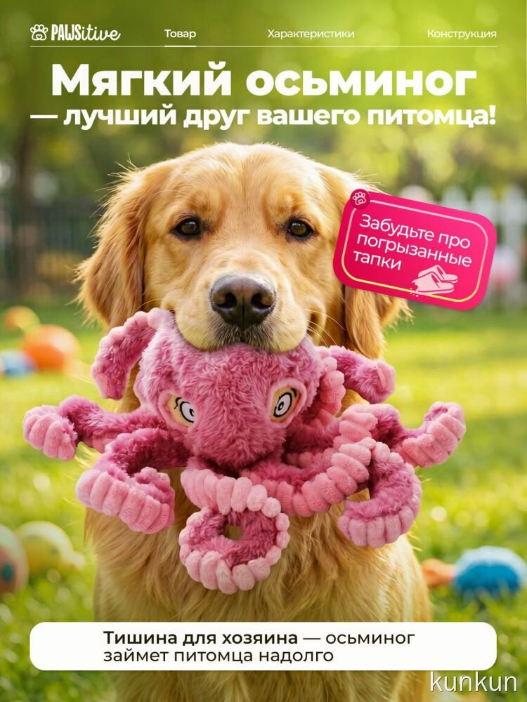 Мягкий осьминог PAUSitive - игрушка для питомца, розовый, для дома, забудьте про погрызанные тапки