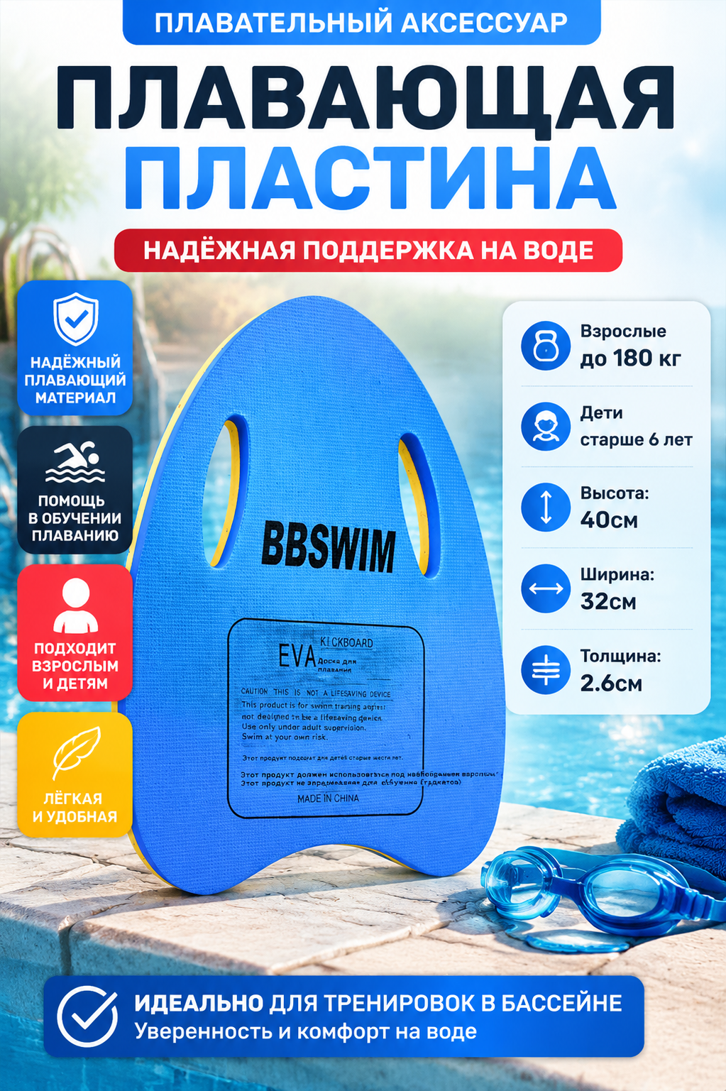 Плавательный плавник BBSWIM сине-желтый, EVA, уплотненный, до 180 кг, высота 40см, ширина 32см, толщина 2.6см, для детей от 6 лет