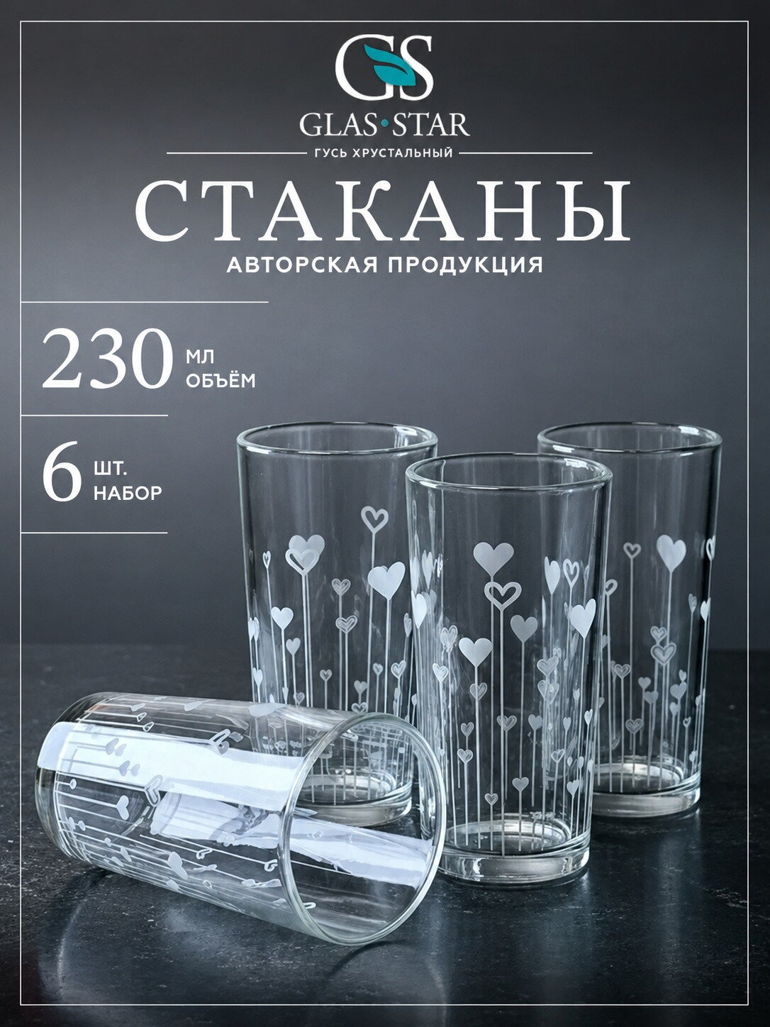 Набор высоких стаканов для напитков 6 шт