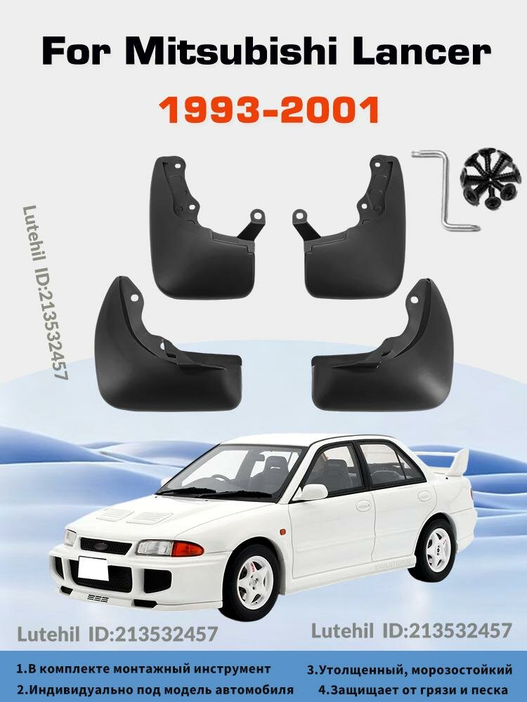 Lutehil; Брызговики; Комплект 4шт для Mitsubishi Lancer 1993-2001; Брызговики для авто; Передние и задние брызговики.