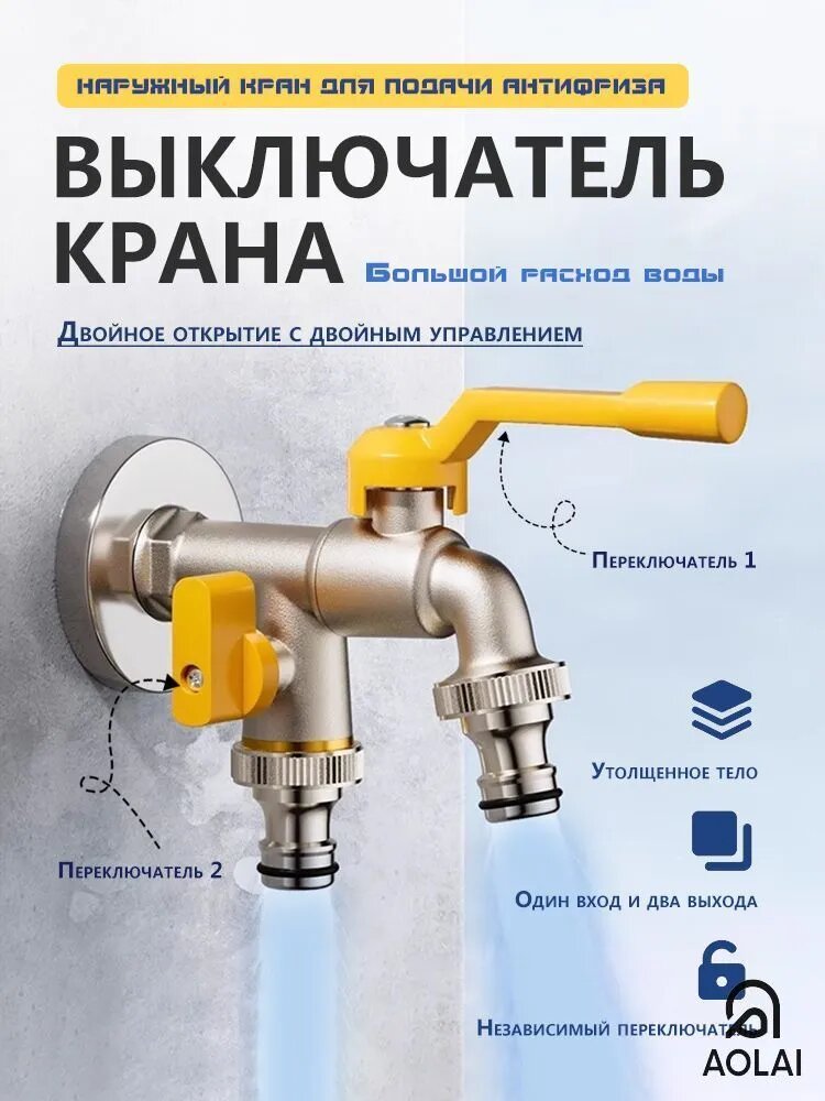 Кран водоразборный шаровый универсальный двойной латунный (Нар) - 1/2" (штуцер быстросъём), Наружный морозостойкий кран-2026108