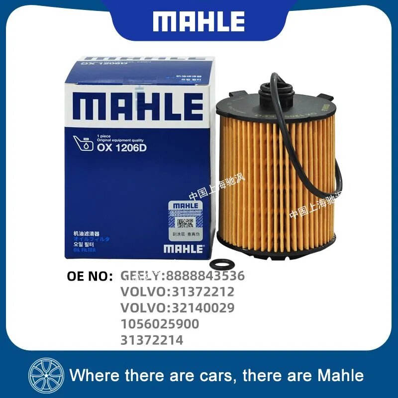 MAHLE Фильтр масляный арт. OX1206D, 1 шт.