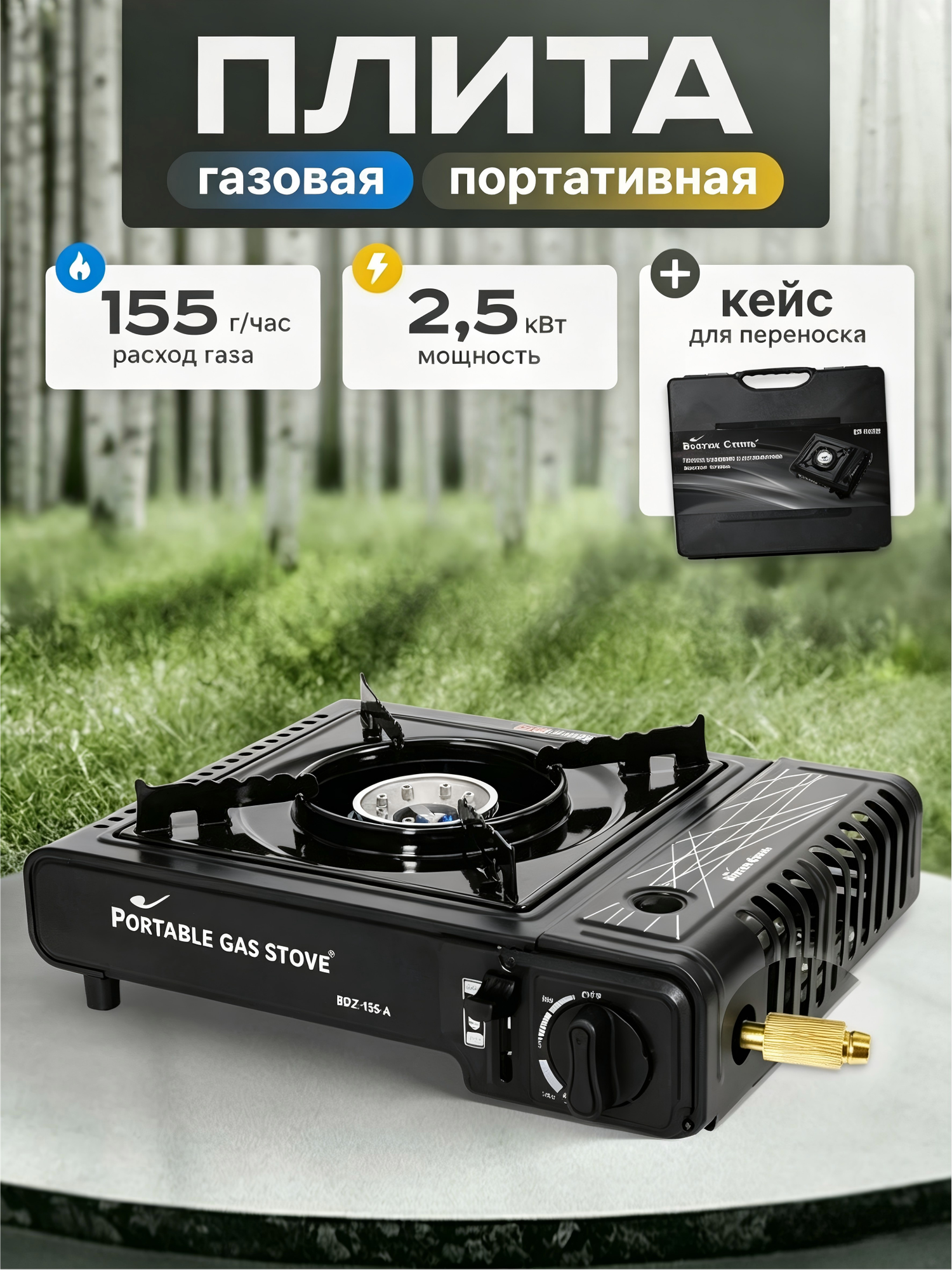 Портативная газовая горелка 2,5 кВт для кемпинга, дачи, походов. Защита от утечки газа, кейс и переходник в комплекте