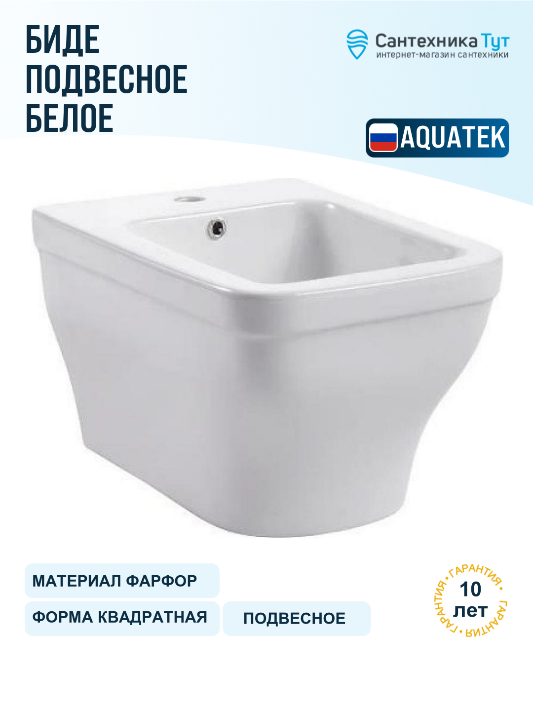 Биде Aquatek Амадео AQ1663-00 подвесное Белое