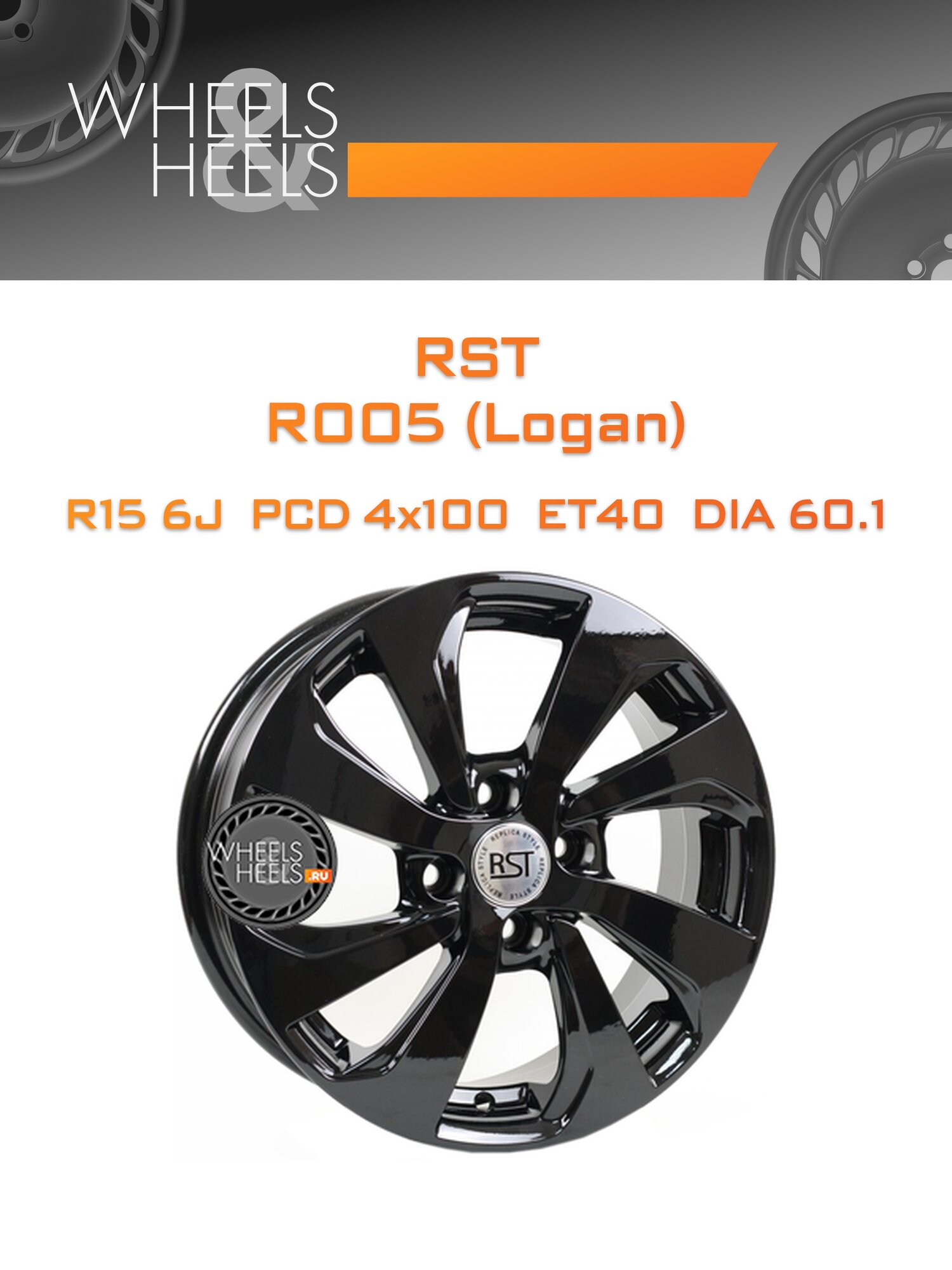 Диск автомобильный литой RST R005 (Logan) 15x6 4x100 et40 dia60.1 BL
