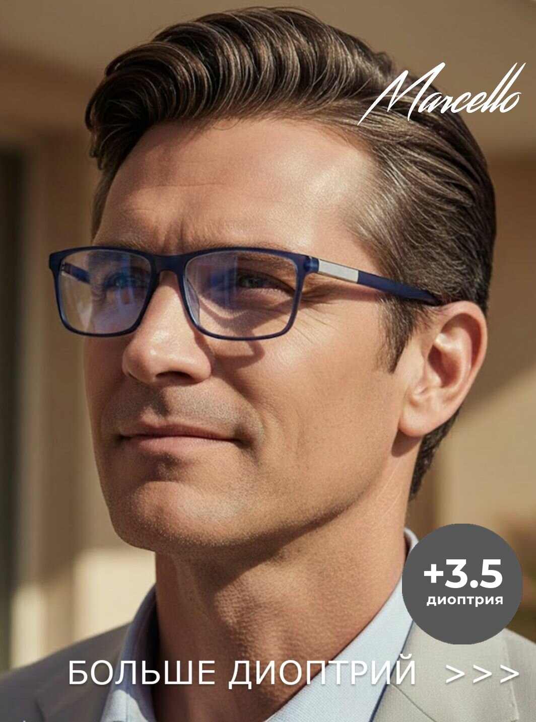 Очки для зрения с фильтром "Блю блокер", Marcello GA0787AB C4 с диоптрией +3.5 на плюс для чтения. Очки мужские, прямоугольные.