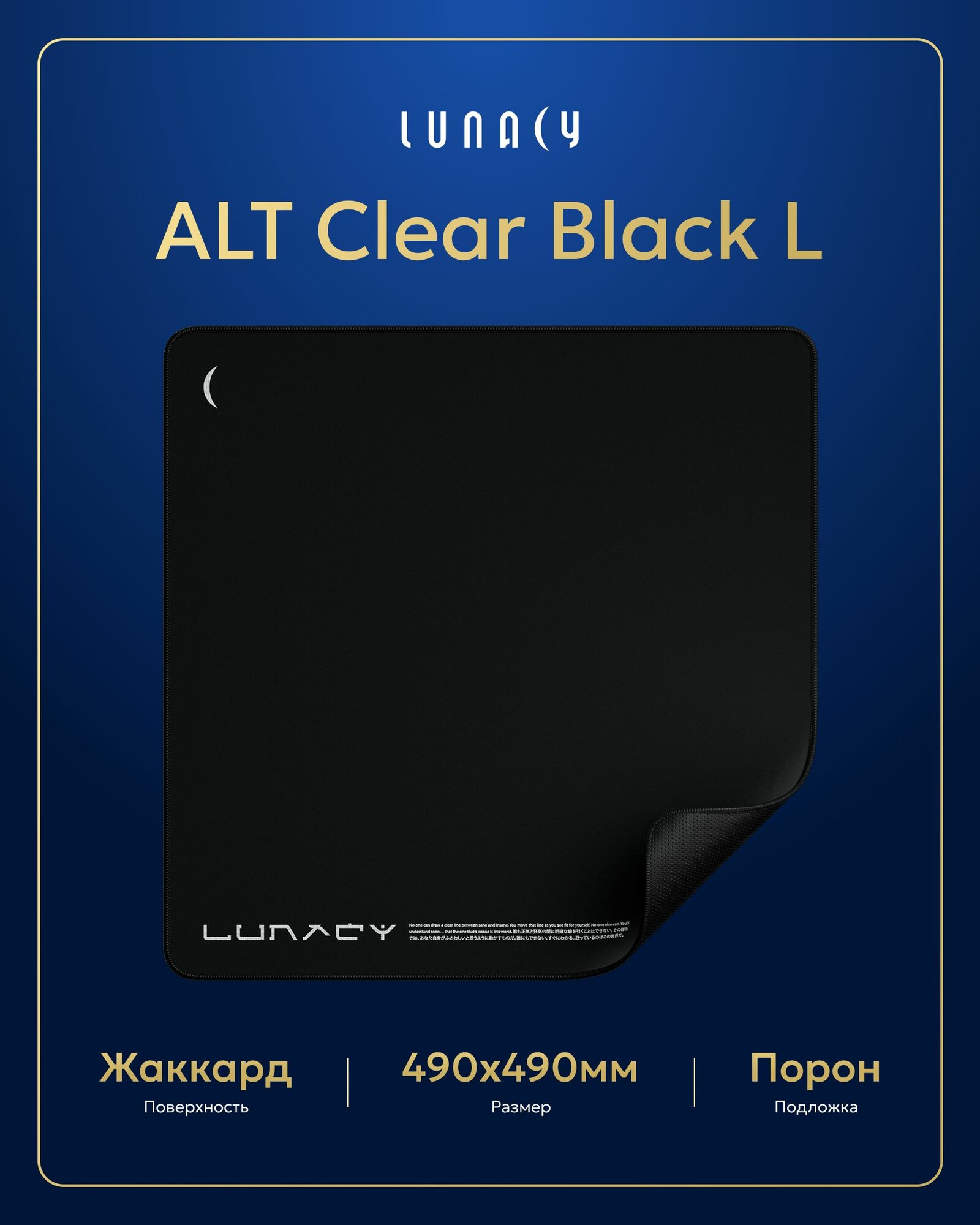 Коврик для мышки Lunacy ALT Clear Black L порон 490х490 (BMBL)