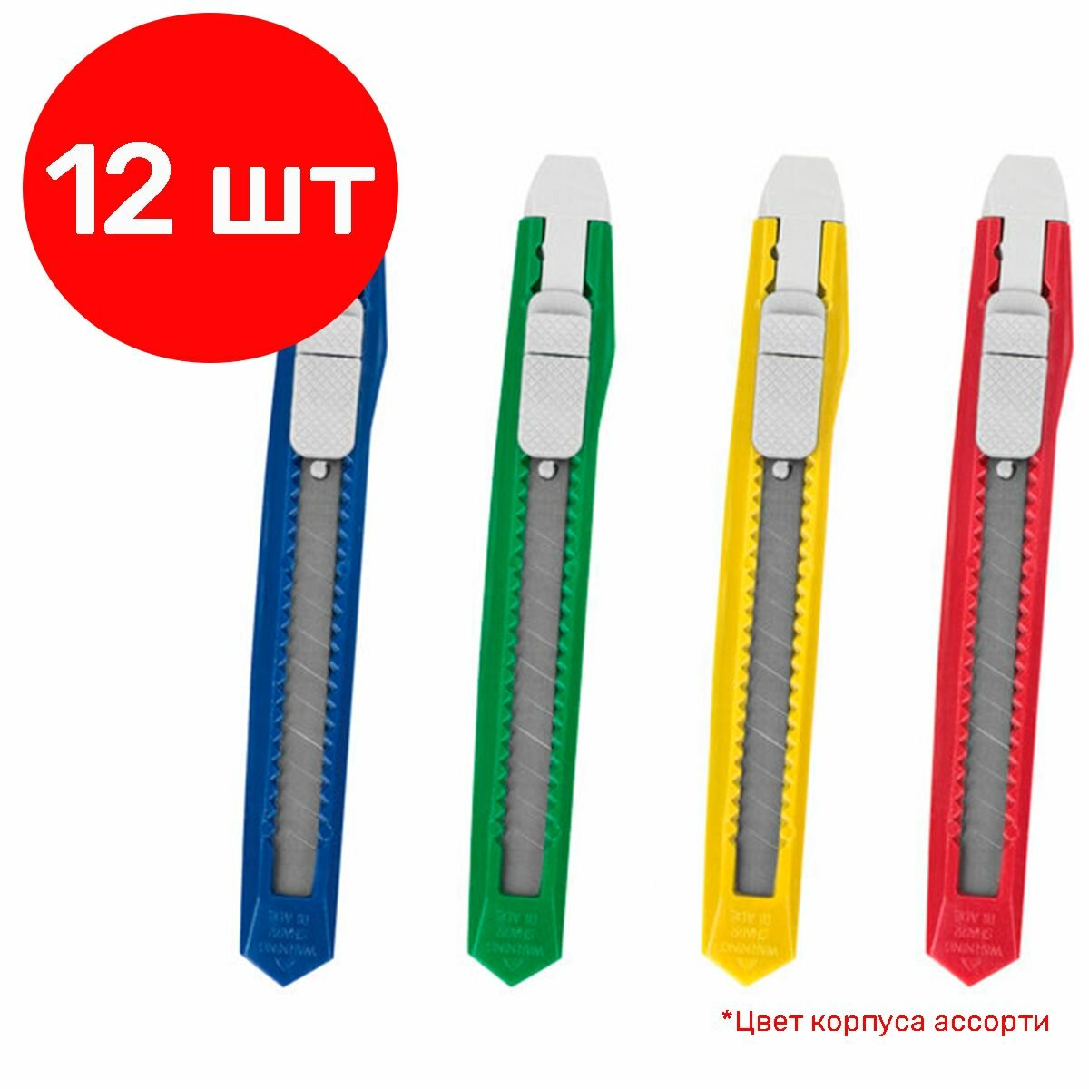 Нож 12 штук, канцелярский 9 мм, фиксатор, корпус ассорти
