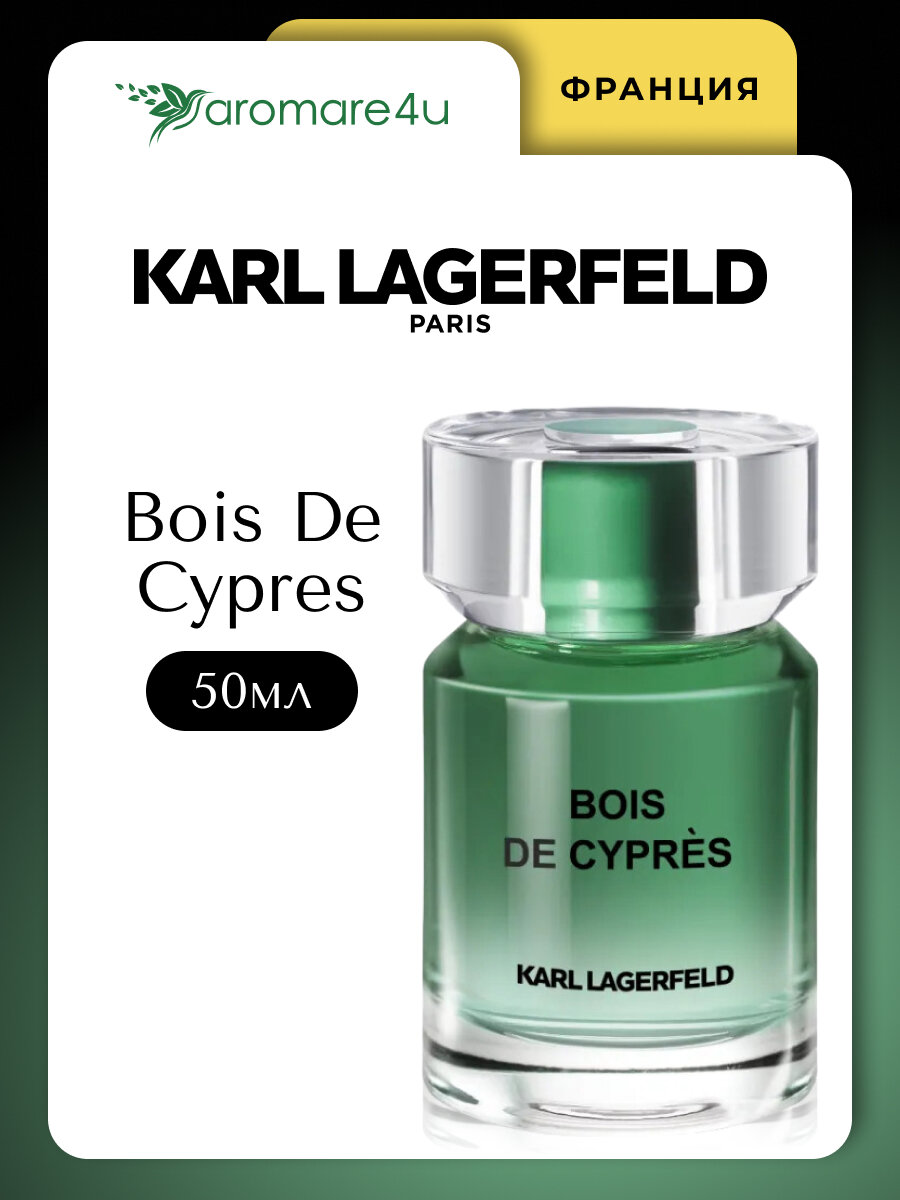 Духи мужские. Туалетная вода Karl Lagerfeld Bois De Cypres. Карл Лагерфельд. Для мужчин. 50мл.