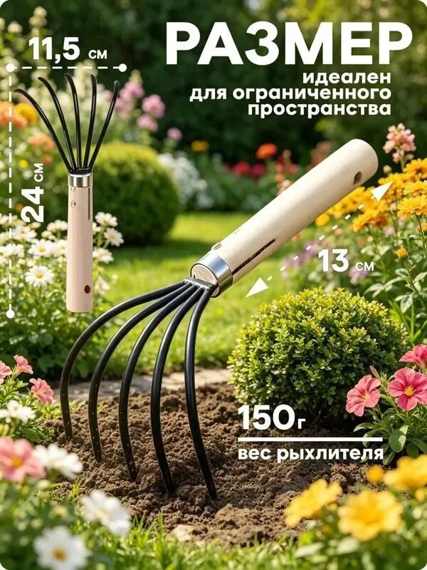 Рыхлитель , Веерные, Сталь, 11.5 см