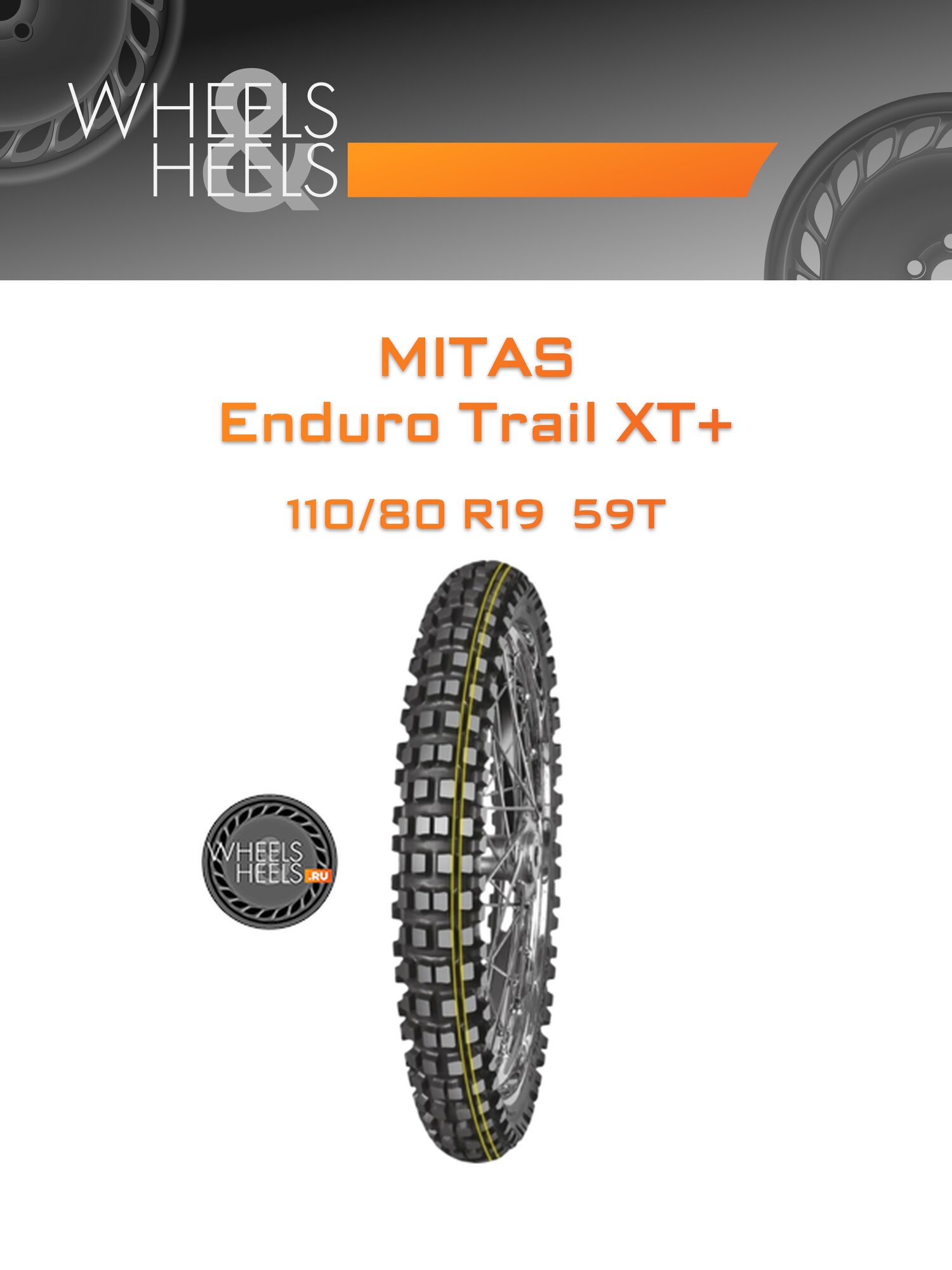 Шина автомобильная Mitas Enduro Trail XT+ 110/80 R19 59T SUMMER, летняя, универсальная