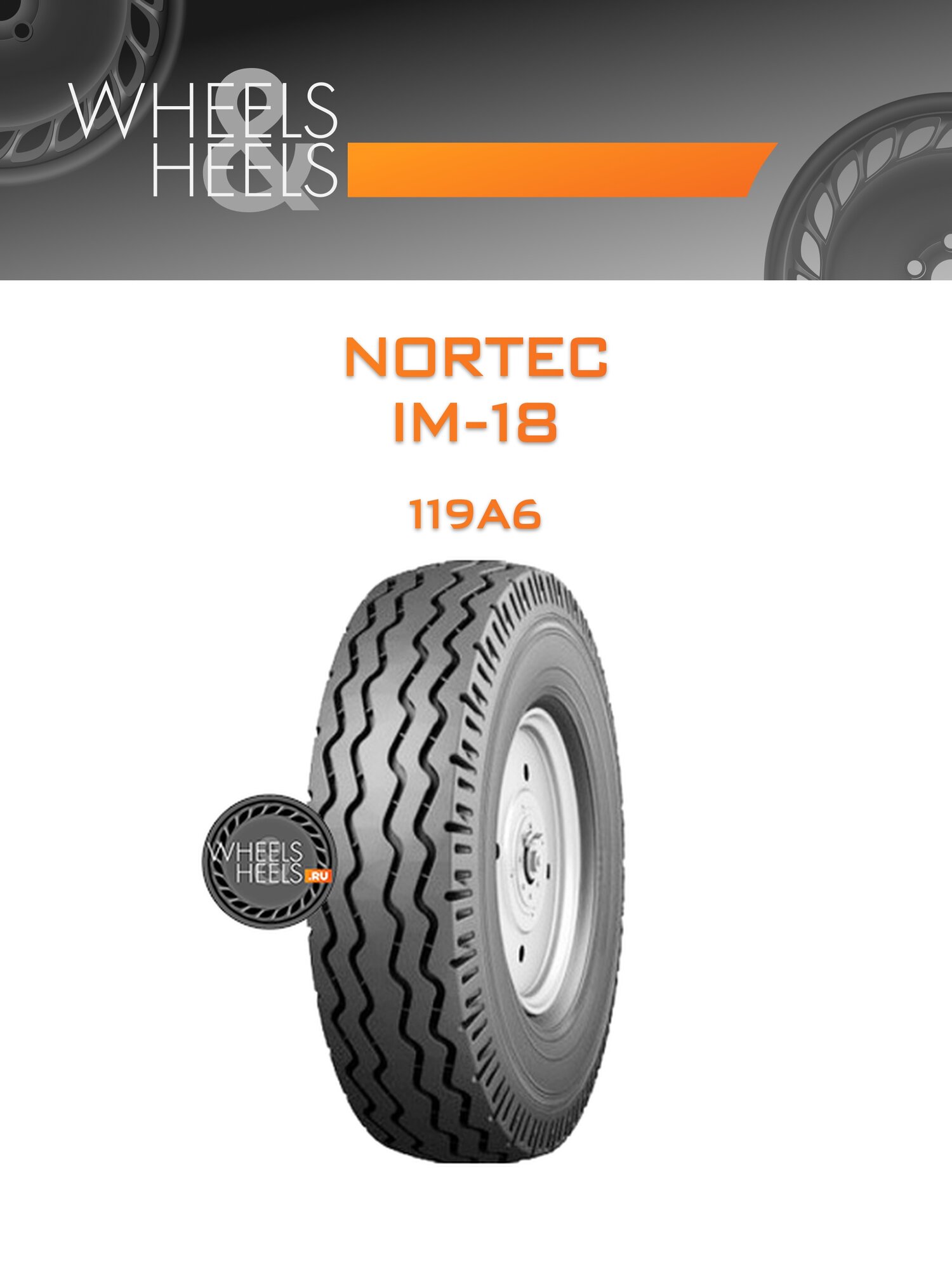 Шина автомобильная NorTec IM-18 8.25/0 R15 119A6 ALLSEASON, всесезонная, универсальная