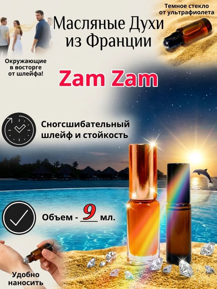 Sam Sam 9 мл Духи Масляные Стойкие