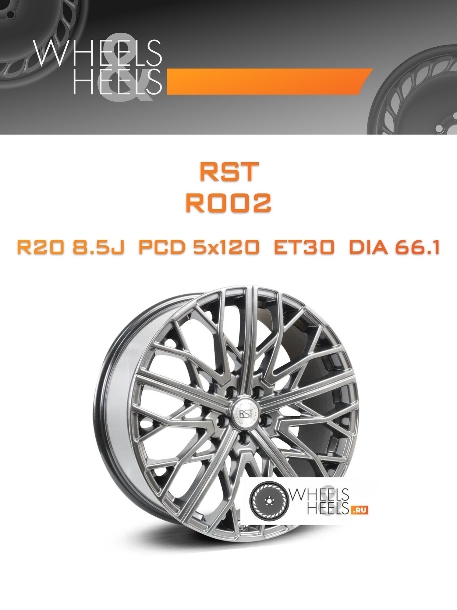 Диск автомобильный литой RST R002 20x8.5 5x120 et30 dia66.1 Насыщенный антрацитовый