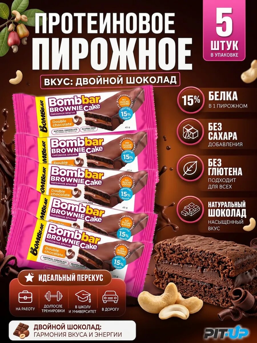 Протеиновые пирожные без сахара 5шт шоколад