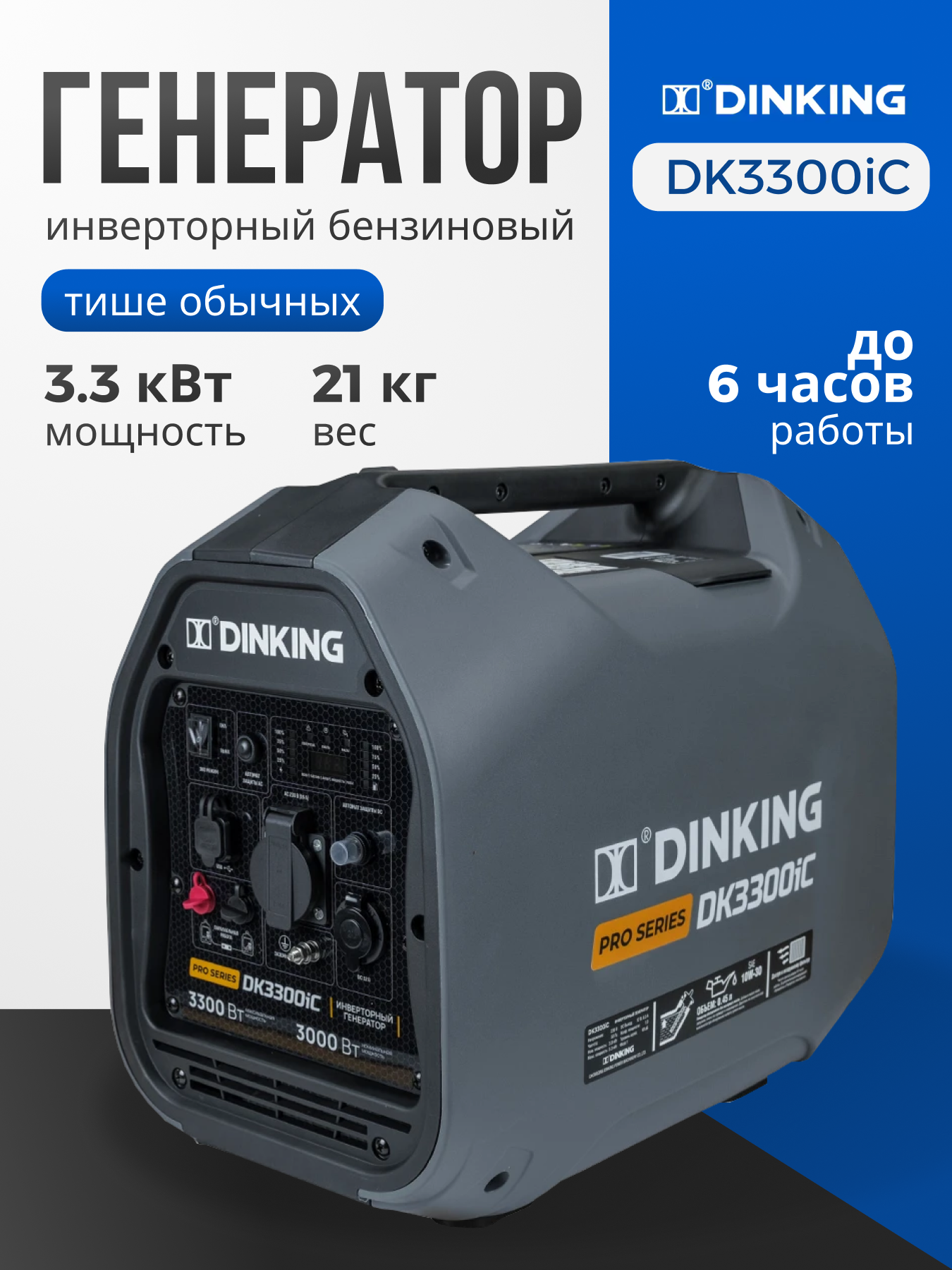 Генератор бензиновый инверторный Dinking DK3300iC