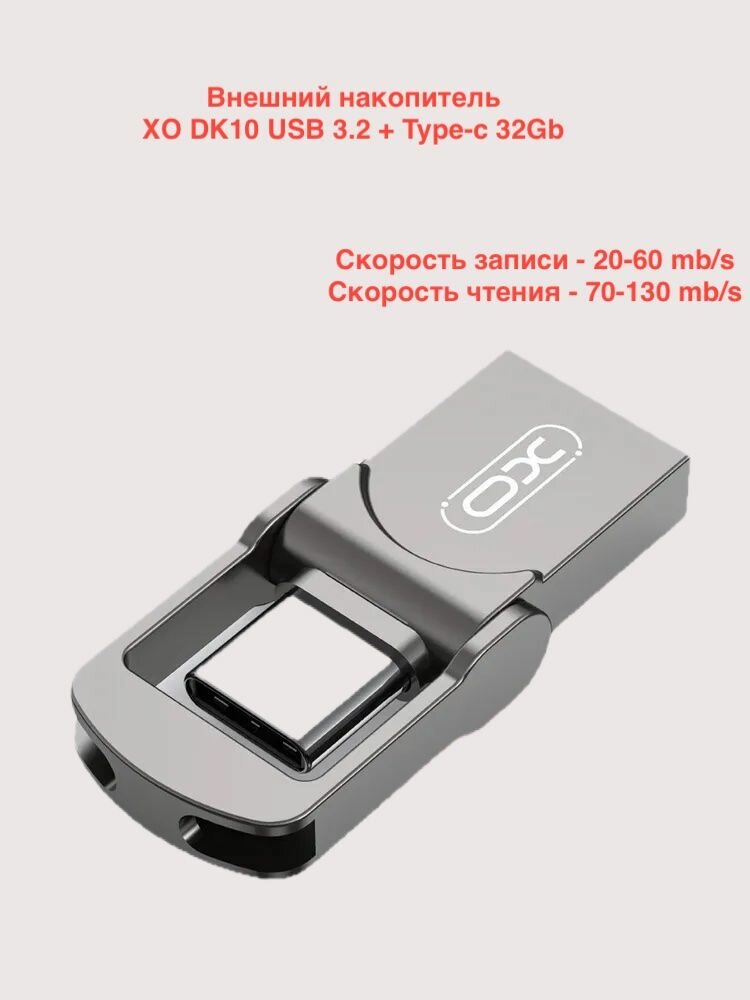 Внешний накопитель XO DK10 USB 3.2 + Type-c 32Gb