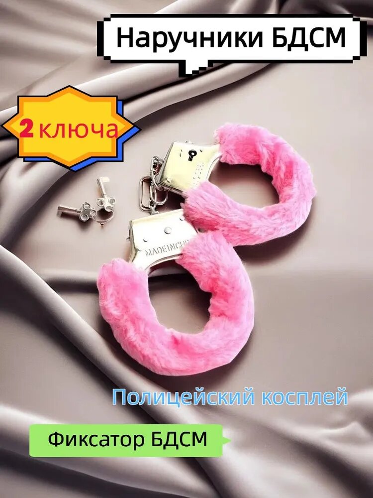 Сексуальные плюшевые металлические наручники/ролевая игра BDSM bondage, товары для взрослых 18+