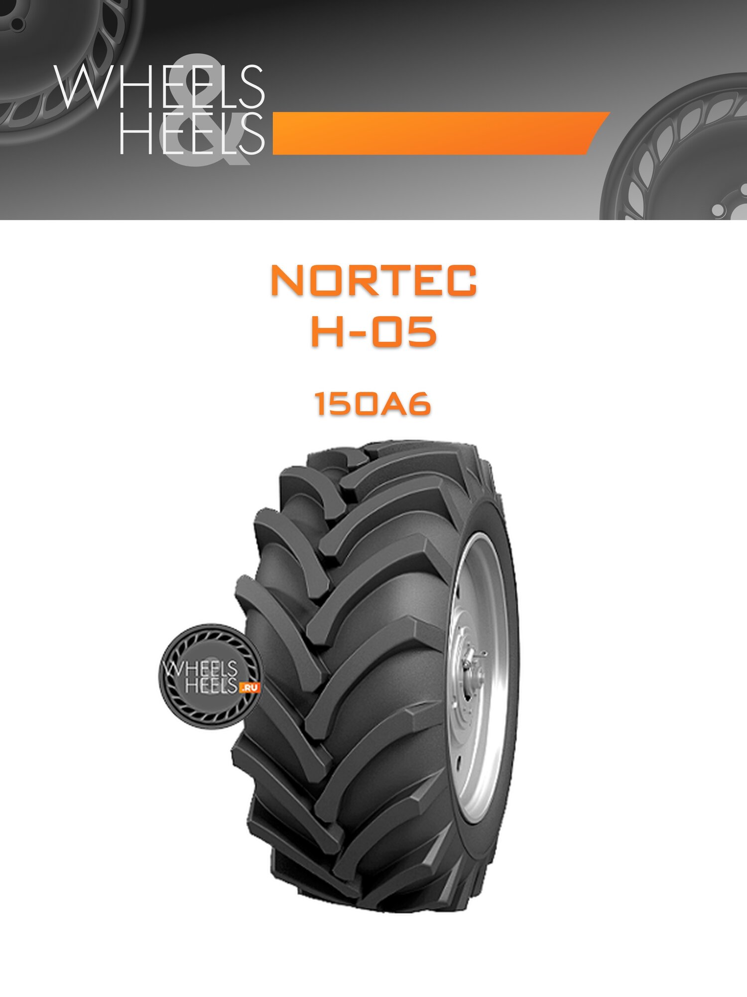 Шина автомобильная NorTec H-05 18.4/0 R24 150A6 ALLSEASON, всесезонная, универсальная