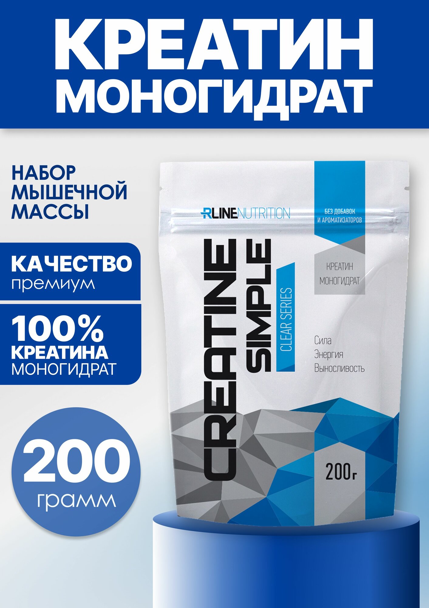 Креатин Моногидрат, 200 г, Rline, без добавок. Спортивное питание для увеличения силы и выносливости.