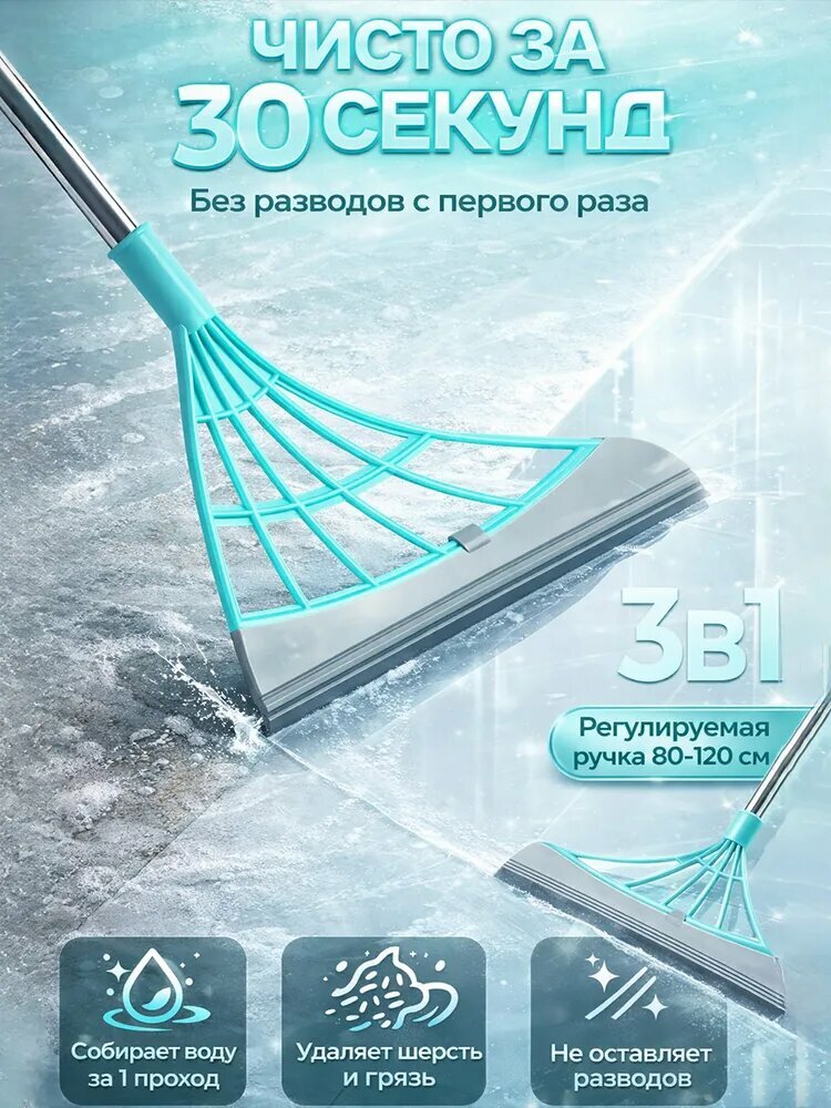 Силиконовый веник для влажной и сухой уборки, Швабра силиконовая, Водосгон, Скребок для окон