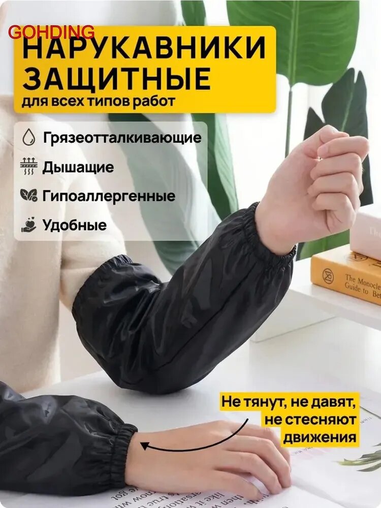 Садовые нарукавники,2шт