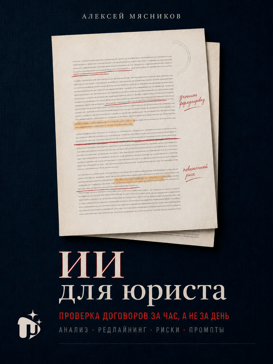 Нейросети для юриста: анализ, риски, промпты с Claude, ChatGPT и Gemini