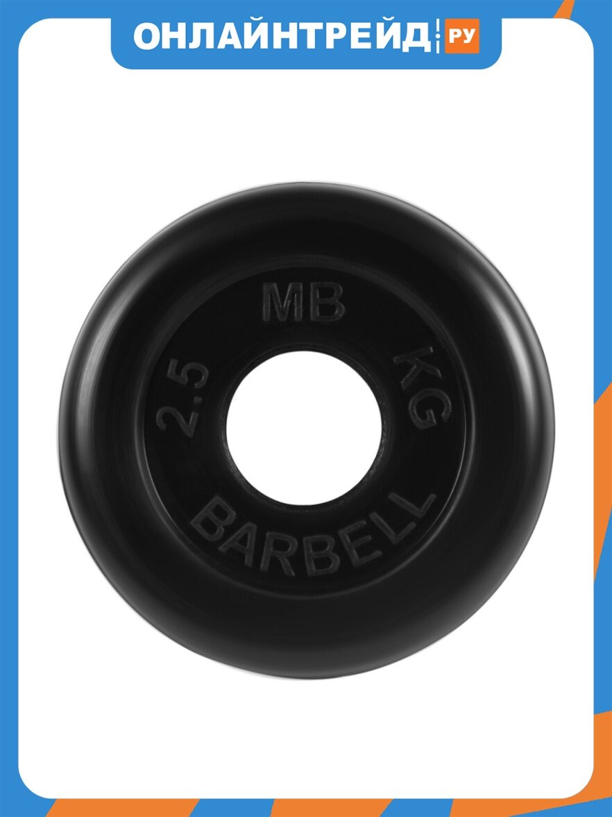 Диск MB Barbell «Стандарт», 51 мм, 2.5 кг (MB-PltB51-2,5), для штанги