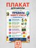 Правила класса плакат