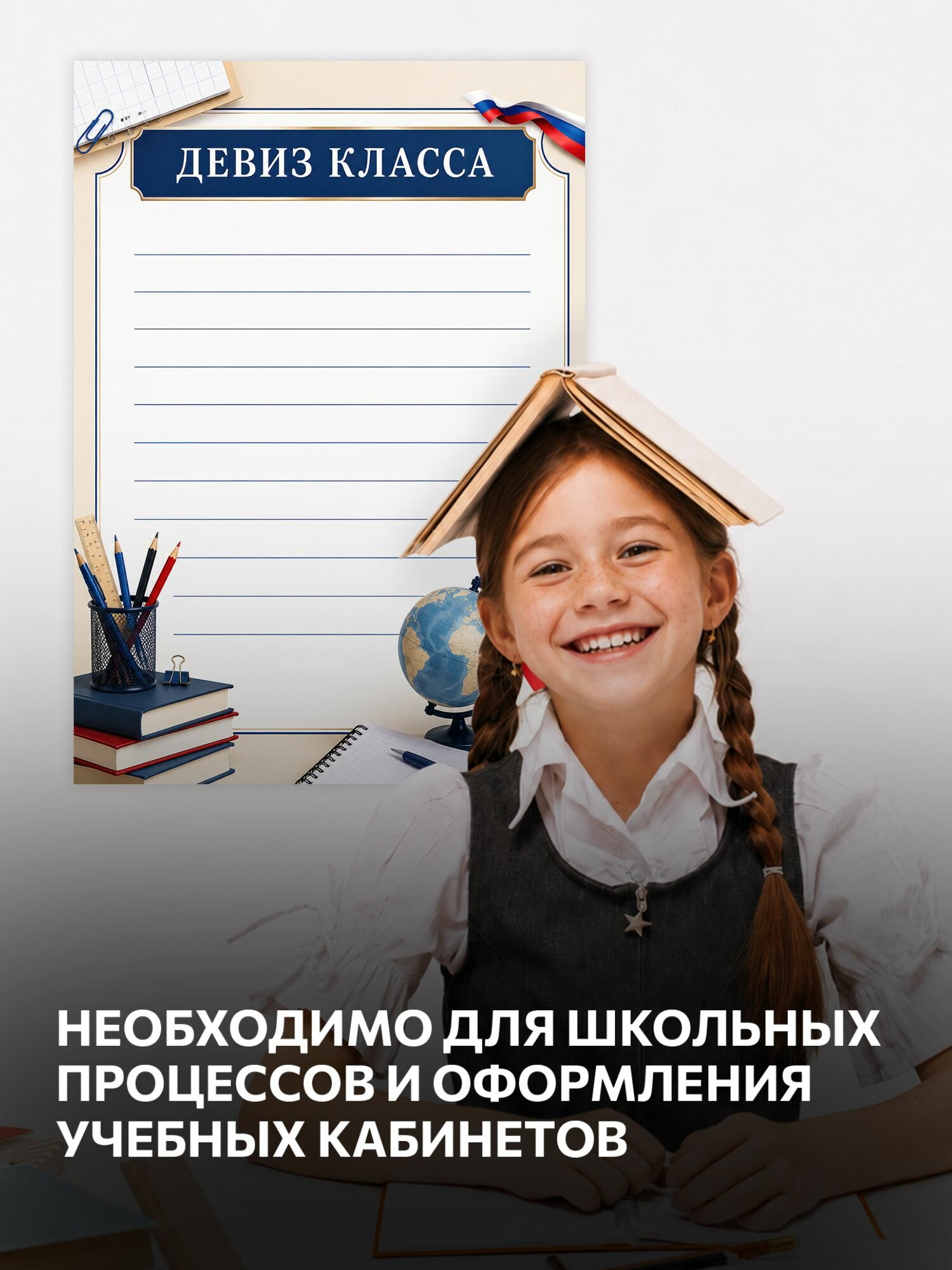 Плакат девиз класса, для школы, в класс — фото 1