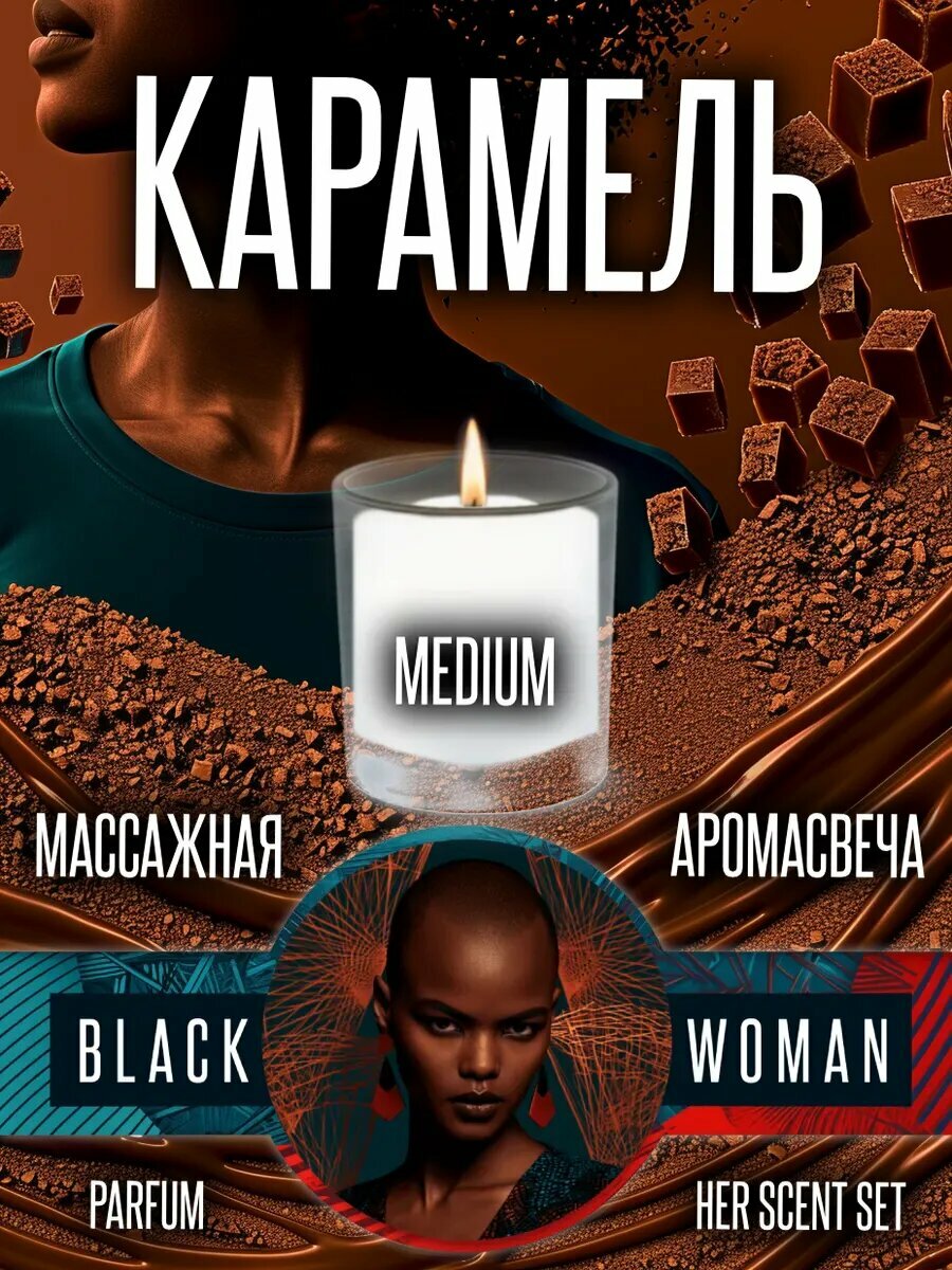 Крем воск для тела массаж карамель для питания