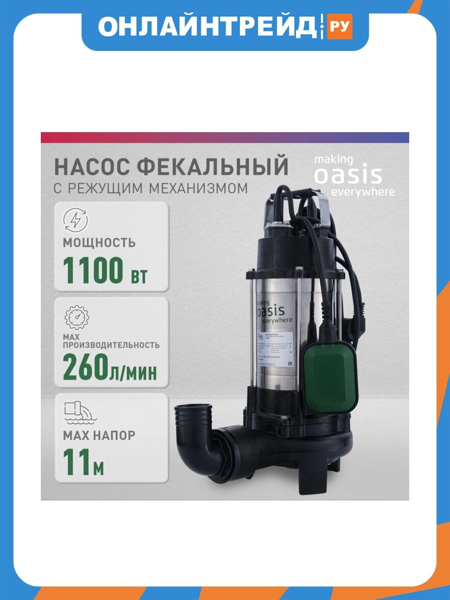 Насос фекальный Oasis «making everywhere» F-110R